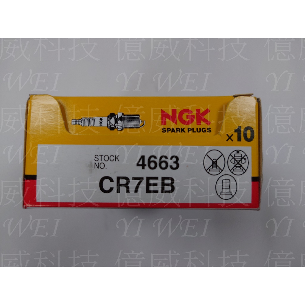 【億威】(4663/公司貨/日本製) NGK CR7EB 火星塞 Vespa | 蝦皮購物