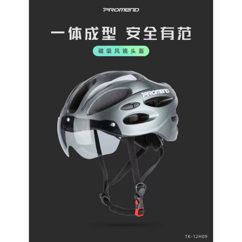 PROMEND自行車山地車頭盔 一體成型磁吸式風鏡頭盔 戶外騎行裝備 | 蝦皮購物