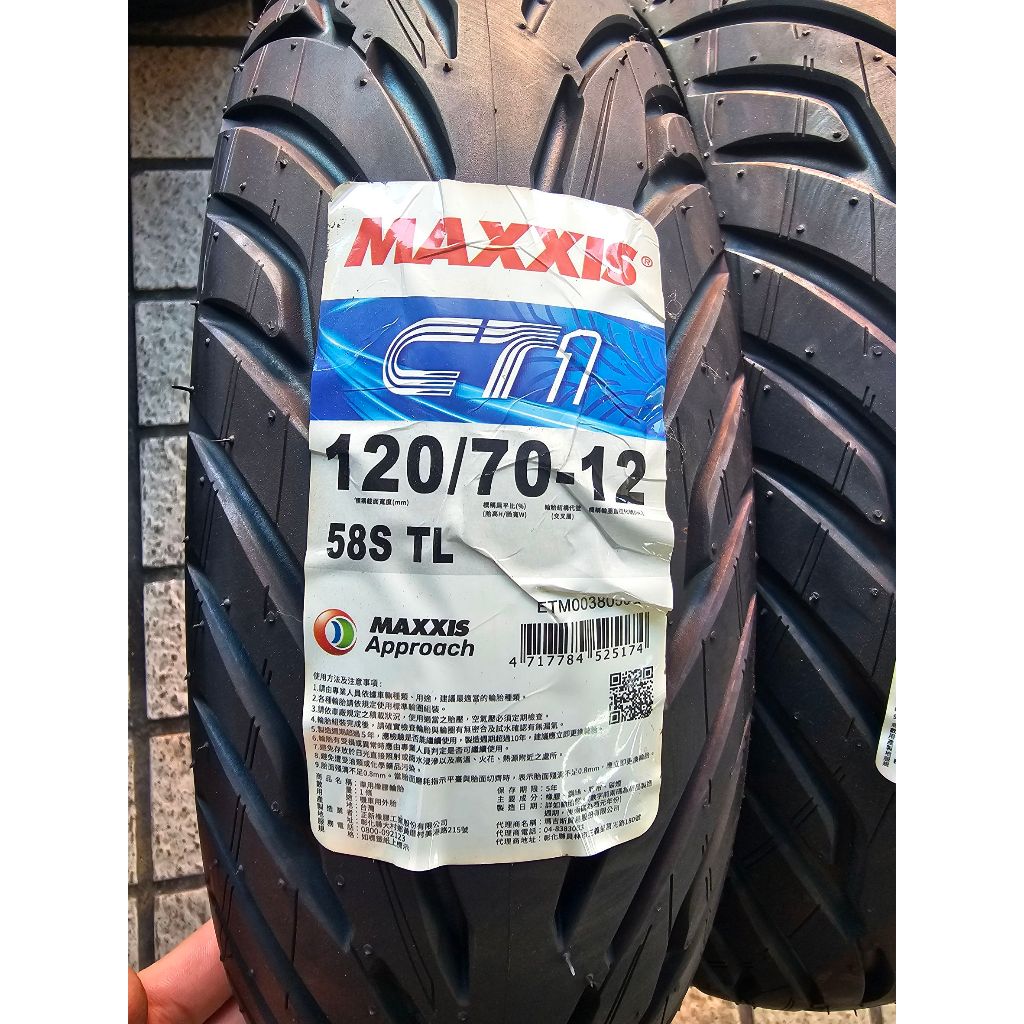【貝爾摩托車精品店】瑪吉斯 MAXXIS MA-CT1 120/70-12 含裝 氮氣 除蠟 休旅 通勤 跑旅胎 新世代 | 蝦皮購物