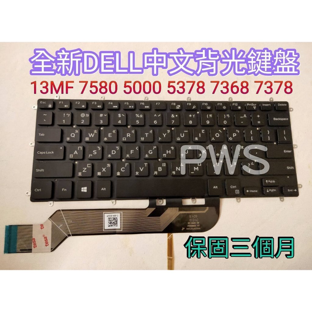 ☆【全新 DELL Latitude 3490 P89G P87G 7580 13-5000 背光中文鍵盤】 | 蝦皮購物