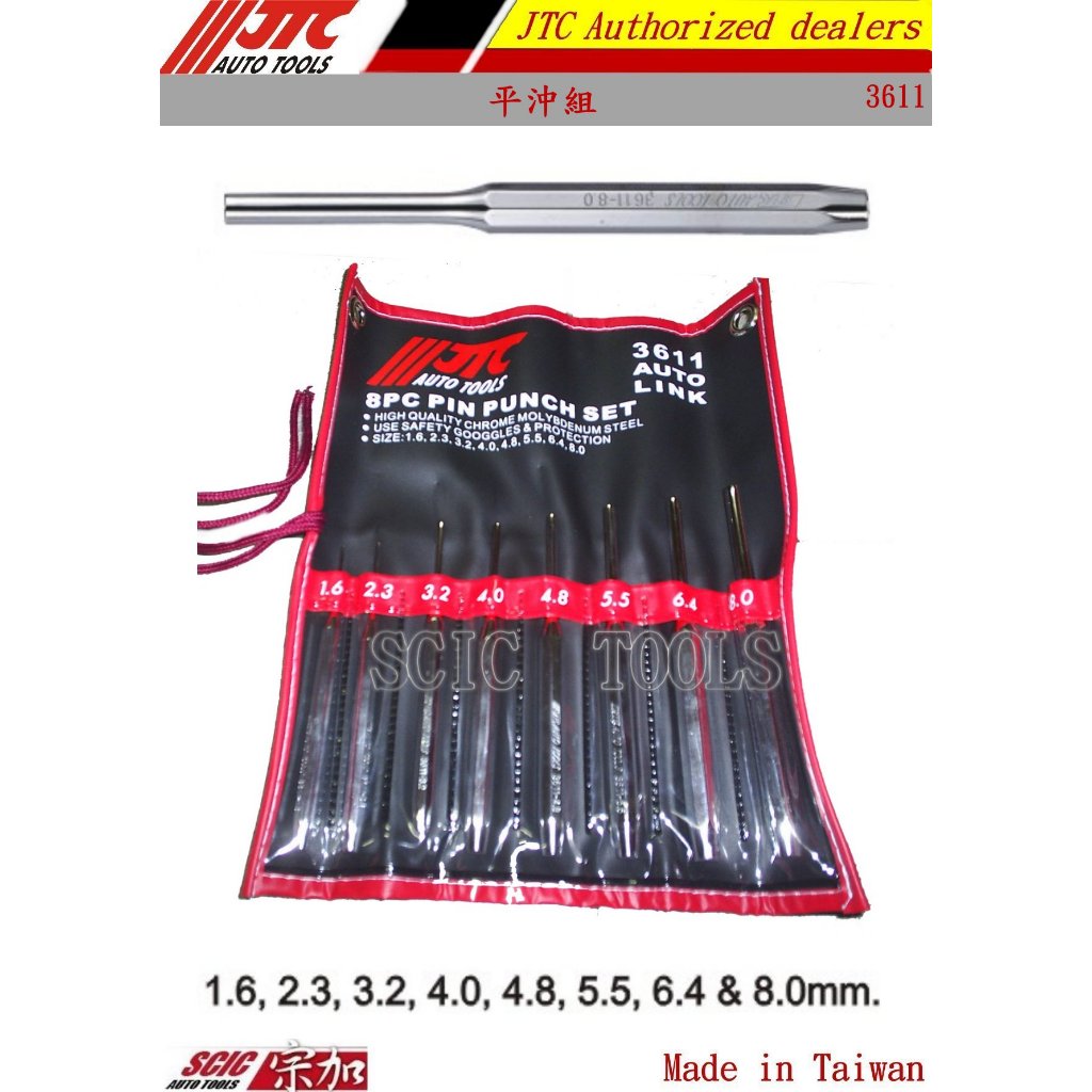 平沖組 8支組 平口銷沖擊器 彈簧銷 固定銷 C型銷 鋼銷 錐形銷 衝開器 ///SCIC JTC 3611 | 蝦皮購物