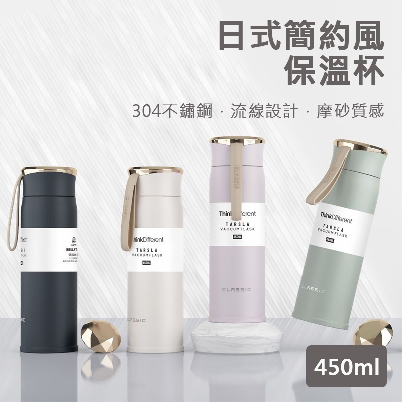 《現貨快速出貨》日式簡約風保溫杯450ml 304不鏽鋼 輕量保溫杯 不鏽鋼保溫瓶 | 蝦皮購物