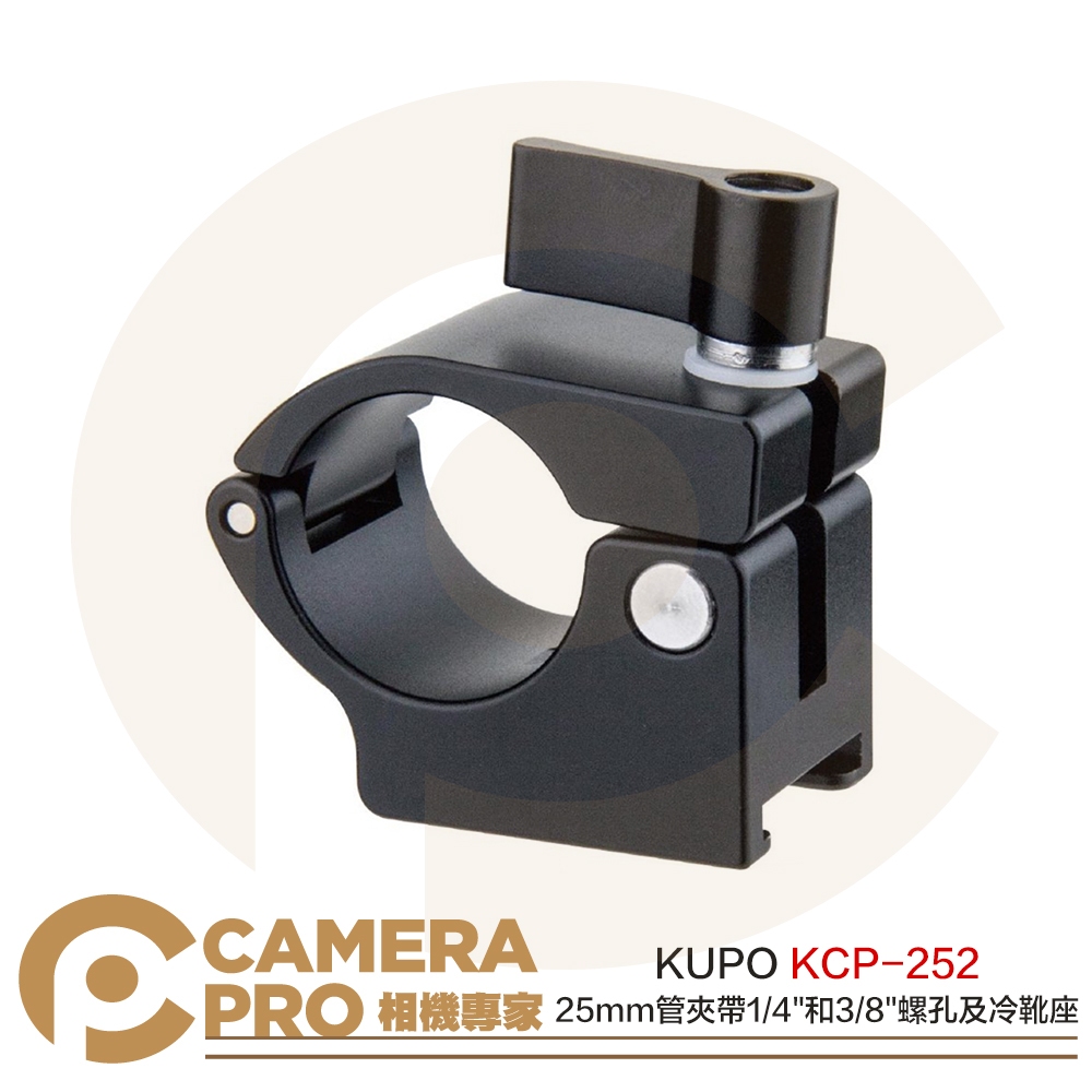 相機專家 KUPO KCP-252 25mm管夾 帶1/4" 3/8"螺孔 冷靴座 鋁合金 拓展配件 擴充 公司貨 | 蝦皮購物