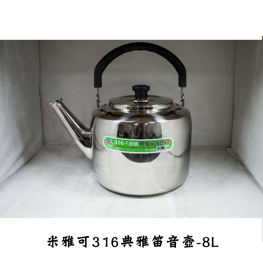 米雅可316典雅笛音壺 2L/3L/4L/5L/8L 茶壺 水壺 開水壺 笛音壺 煮水壺 316茶壺 316水壺 | 蝦皮購物