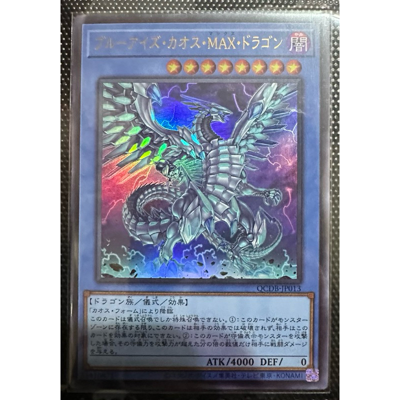 QCDB-JP013 QCAC-JP001 青眼混沌MAX龍 (金亮) | 蝦皮購物