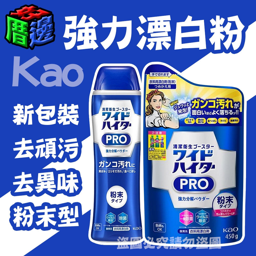 【好厝邊】日本 現貨 kao花王 EX濃縮酵素漂白粉 粉末 強力分解污漬 530g 漂白粉 衣物強效除菌漂白粉 | 蝦皮購物