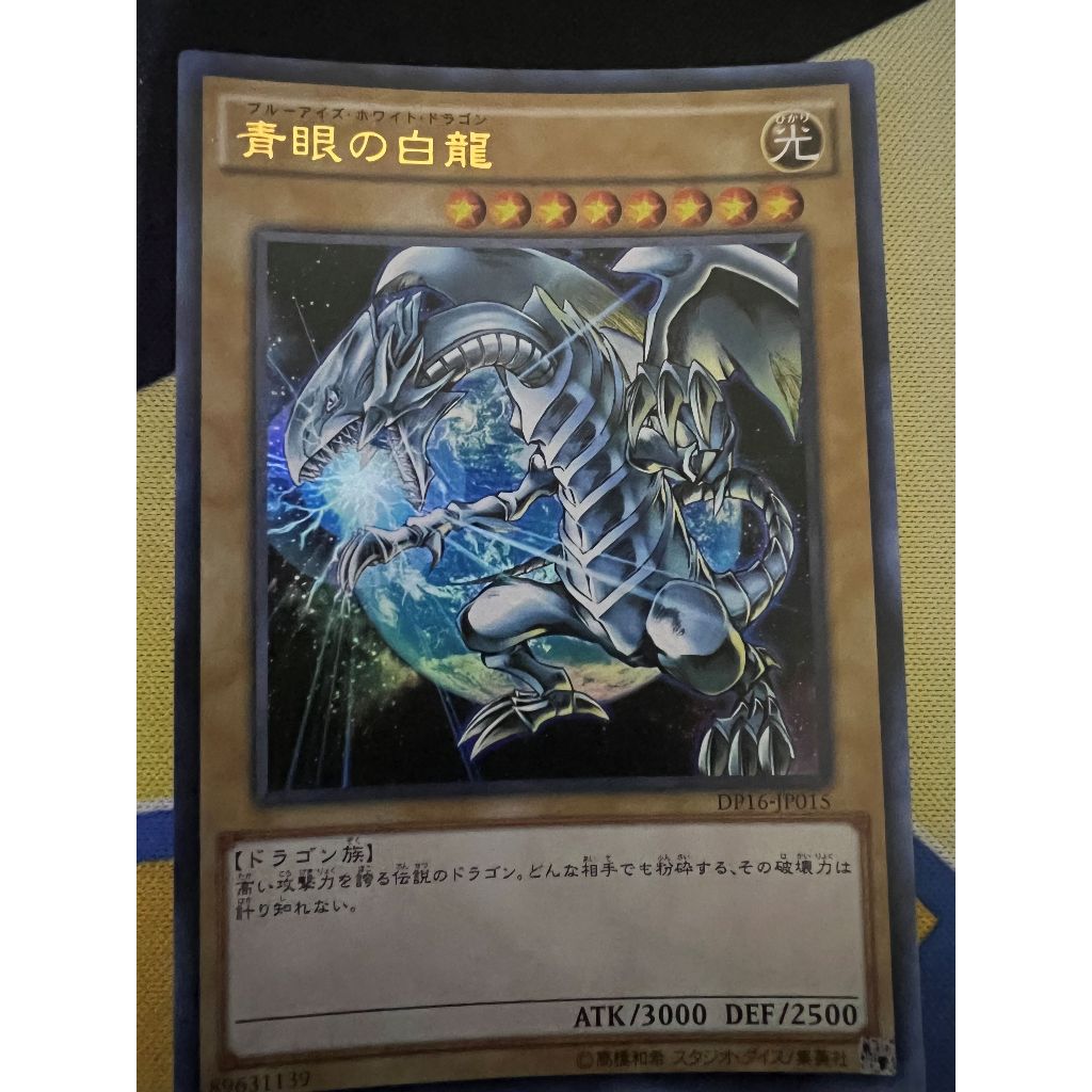 DP16-JP015 青眼白龍(金亮) | 蝦皮購物