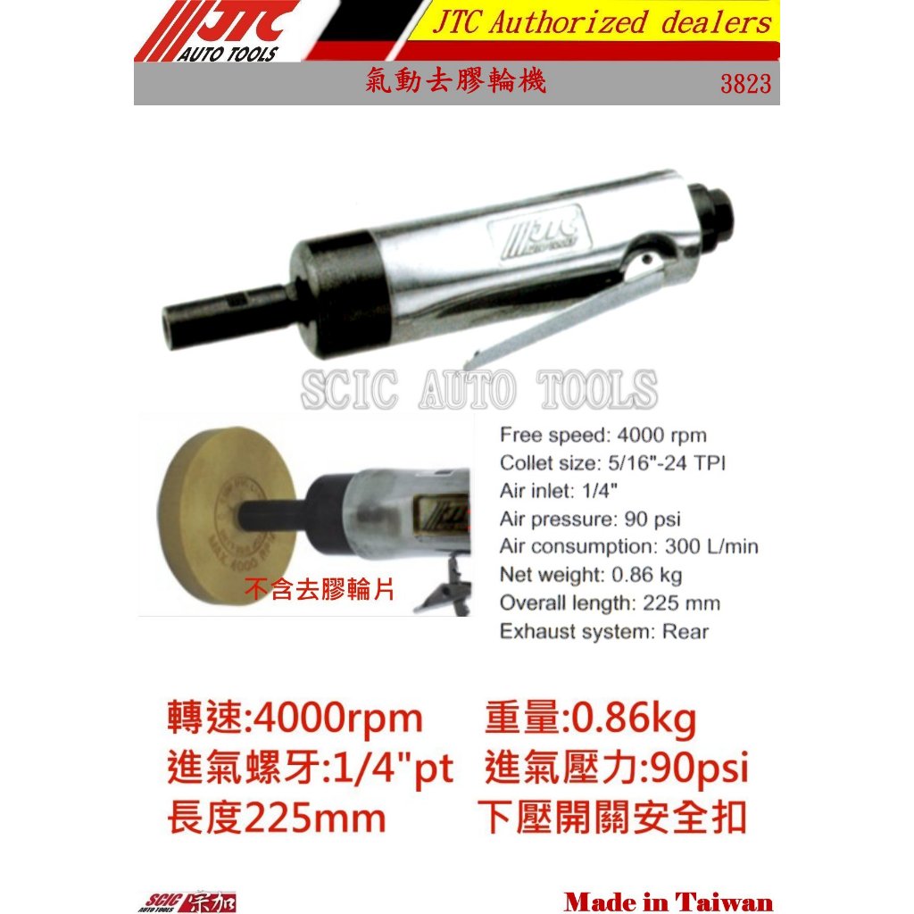 氣動去膠輪機 磨膠機 殘膠去除輪 飾條膠去除 雙面膠去除 低轉速 ///SCIC JTC 3823 | 蝦皮購物