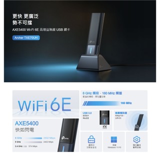 TP-Link Archer TXE70UH AXE5400 Wi-Fi 6E 高增益無線 USB 網卡 網路卡 光華 | 蝦皮購物