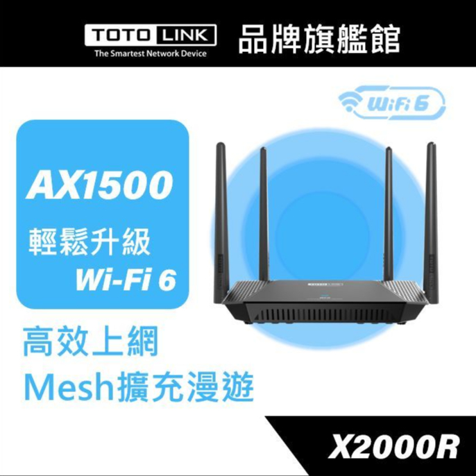 TOTOLINK X2000R AX1500 WiFi6 雙頻Giga EasyMESH無線路由器 分享器 翻牆 | 蝦皮購物