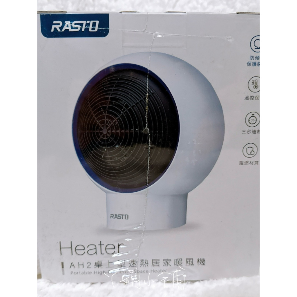 全新 RASTO AH2 桌上型速熱居家暖風機 | 蝦皮購物