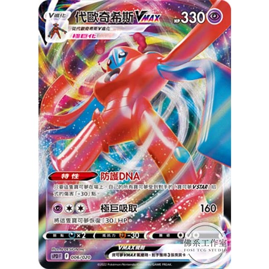 萬卡坊 / 寶可夢 PTCG 中文版 SPD 代歐奇希斯VMAX 閃卡 VMAX VSTAR 高級牌組 預組 套牌 | 蝦皮購物