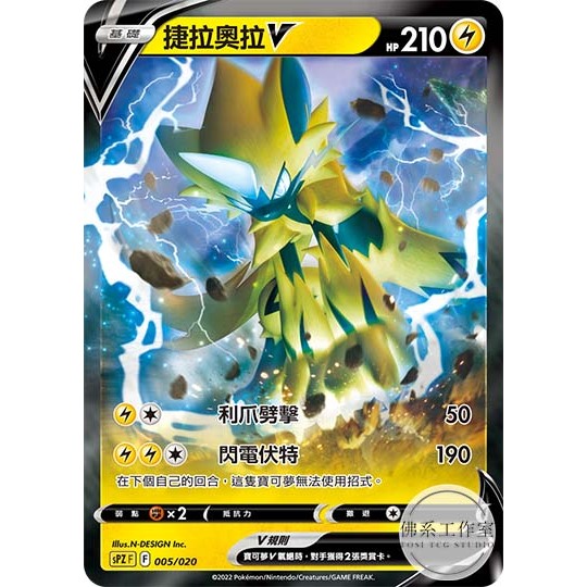 萬卡坊 / 寶可夢 PTCG 中文版 SPZ 005 捷拉奧拉V 閃卡 VMAX VSTAR 高級牌組 預組 套牌 | 蝦皮購物