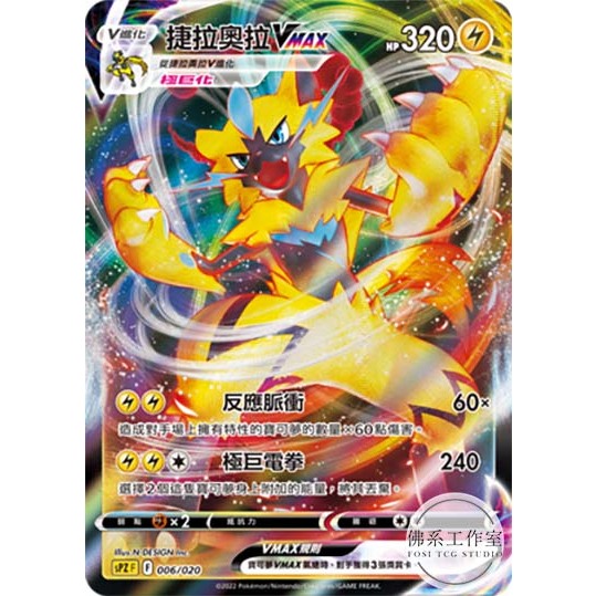 萬卡坊 / 寶可夢 PTCG 中文版 SPZ 捷拉奧拉VMAX 閃卡 VMAX VSTAR 高級牌組 預組 套牌 | 蝦皮購物