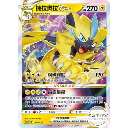 萬卡坊 / 寶可夢 PTCG 中文版 SPZ 捷拉奧拉VSTAR 閃卡 VMAX VSTAR 高級牌組 預組 套牌 | 蝦皮購物