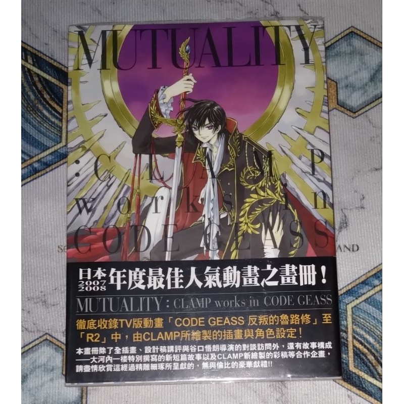 👑BOOK👑畫冊/畫集/MUTUALITY：CLAMP works in CODE GEASS（有書腰）/台灣角川 | 蝦皮購物