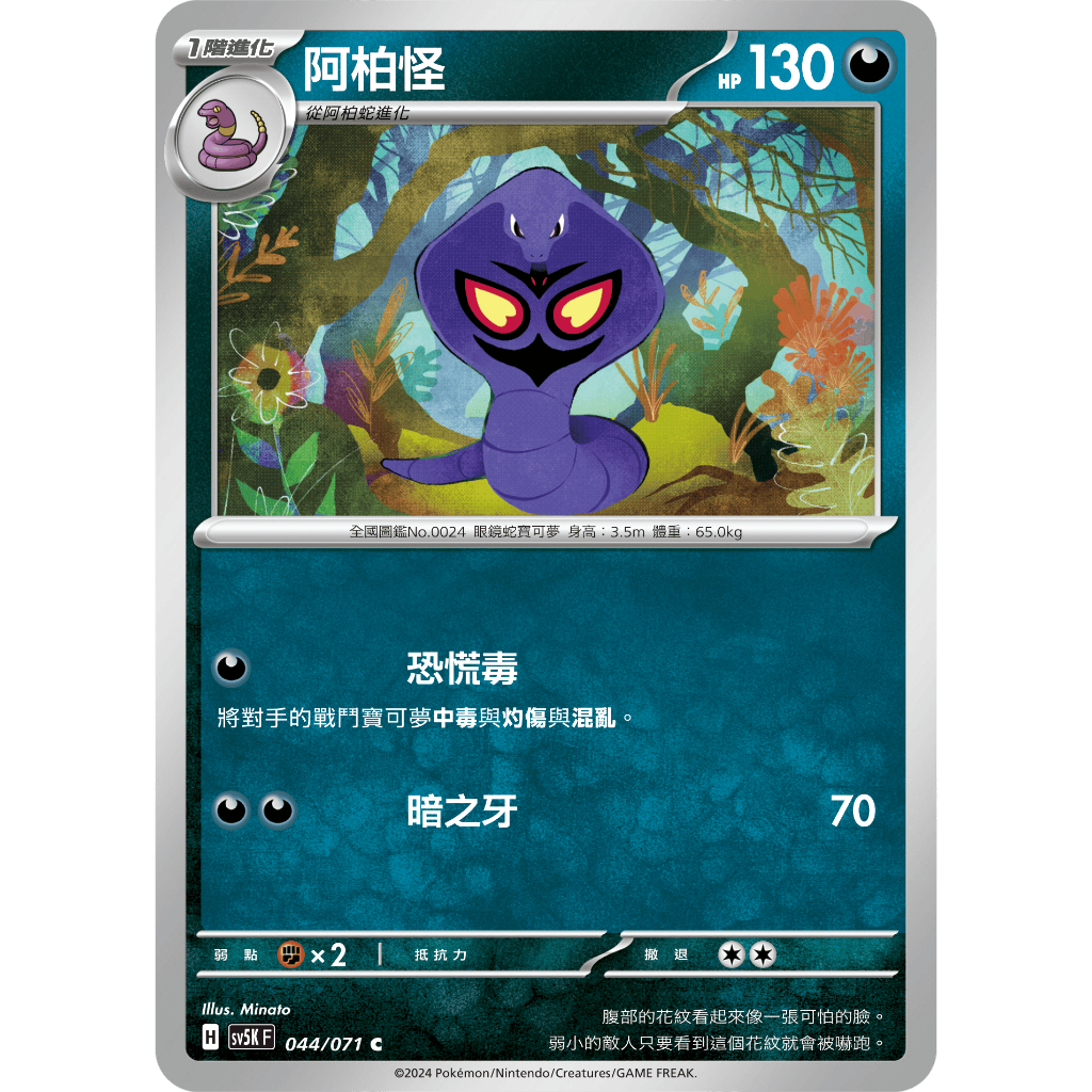 [ALG 卡牌專門] 寶可夢 PTCG 中文版 阿柏怪 SV5K 044/071 C | 蝦皮購物