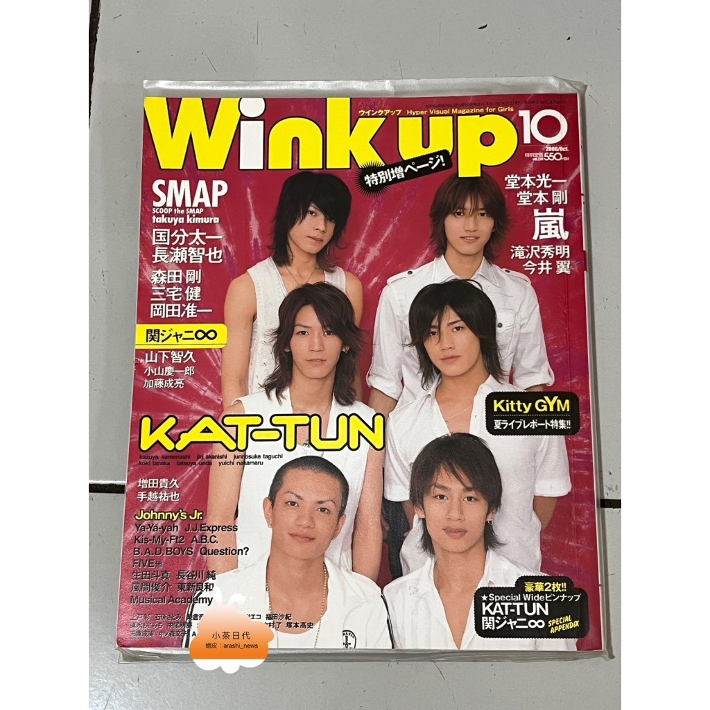 「整理出清」日版雜誌 Wink up 2006年10月 KAT-TUN 封面 傑尼斯雜誌 日本限定 | 蝦皮購物