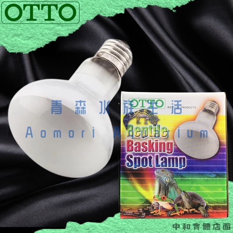 青森水族 奧圖 OTTO 爬蟲聚熱燈泡 保暖燈泡 UVA加熱燈泡 保溫燈泡 【25W、50W、75W、100W】 | 蝦皮購物