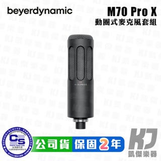 Beyerdynamic M70 PRO X 動圈廣播 麥克風 贈防噴罩 防震架 Podcast【凱傑樂器】 | 蝦皮購物