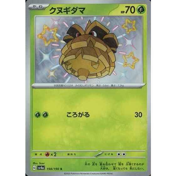 【企鵝小舖】SV4a/198/190 榛果球/クヌギダマ 【S】日版卡牌 | 蝦皮購物