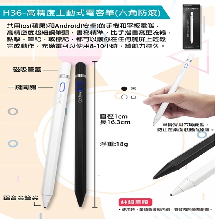 CITY BOSS H17/H36/723B 主動式電容筆 電容式觸控筆 USB充電 pen繪圖筆 手寫筆 適安卓/蘋果 | 蝦皮購物