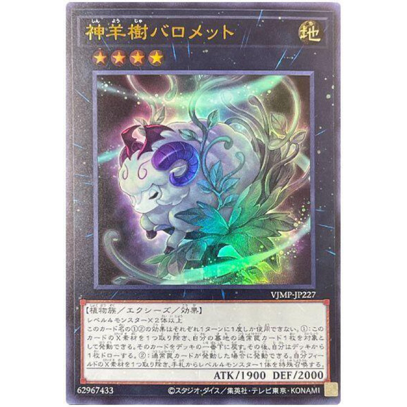 VJMP-JP227神羊樹 植生羊(金亮) | 蝦皮購物