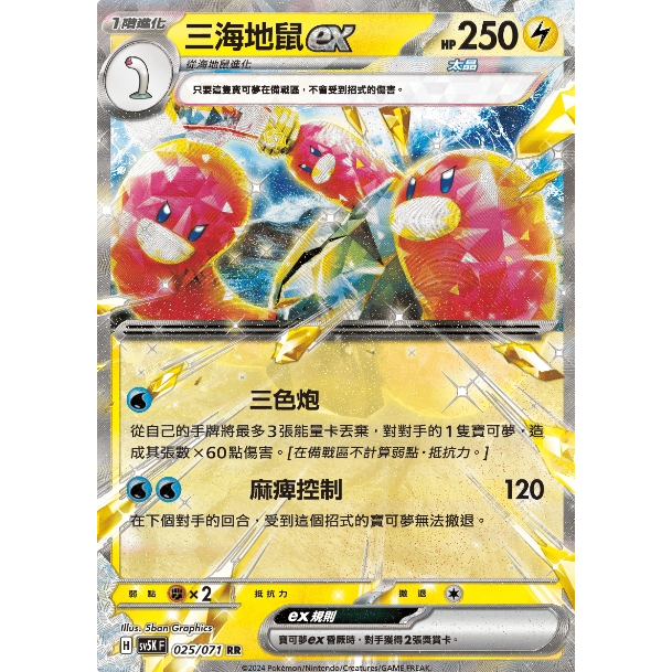 【卡可夢卡牌補給站】PTCG中文版 三海地鼠ex sv5K H 025/071 RR | 蝦皮購物