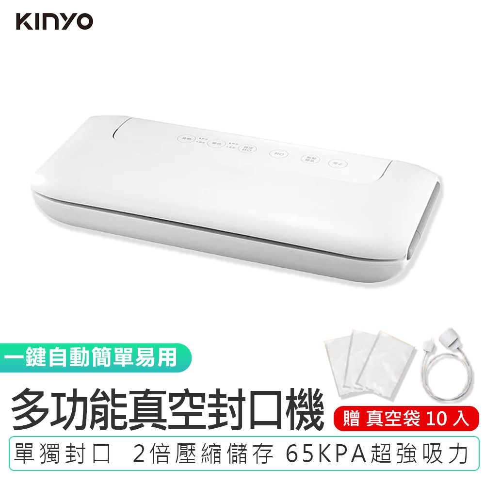 【KINYO】真空封口機VS-810 升級外抽款 自動真空包裝機 封口機 真空包裝機 包裝機 真空機 保鮮舒肥 餅乾封口 | 蝦皮購物