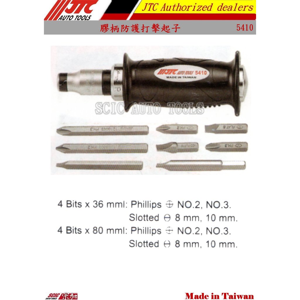 打擊起子組 衝擊起子組 敲擊 沖擊 長 短 起子頭 ///SCIC JTC 3207 5410 | 蝦皮購物
