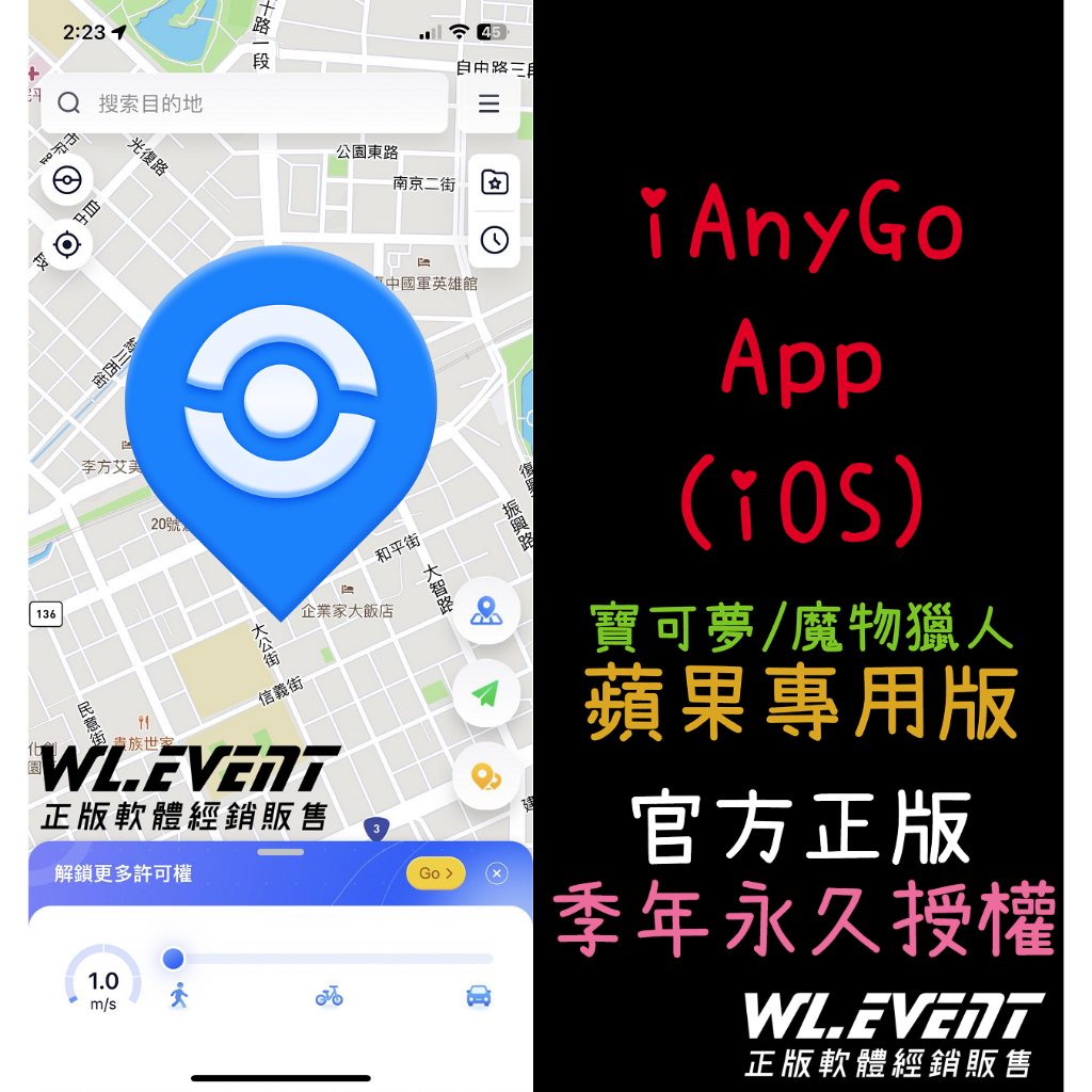 【正版軟體購買】Tenorshare iAnyGo APP (一季/一年授權) 手機版 - 蘋果修改 GPS 虛擬定位 | 蝦皮購物
