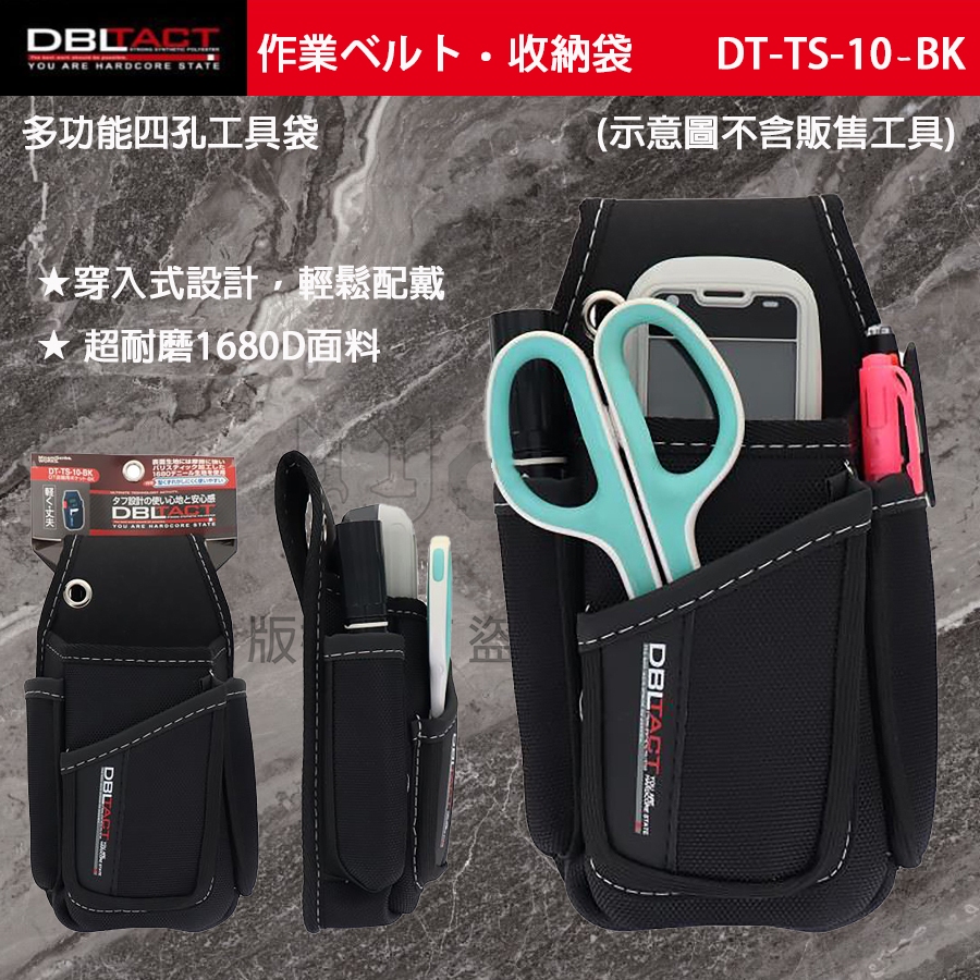 吾金行｜現貨 三共 DBLTACT DT-TS-10-BK 超輕量 1680D 四孔收納袋 工具袋 儀器袋 測量工作用 | 蝦皮購物