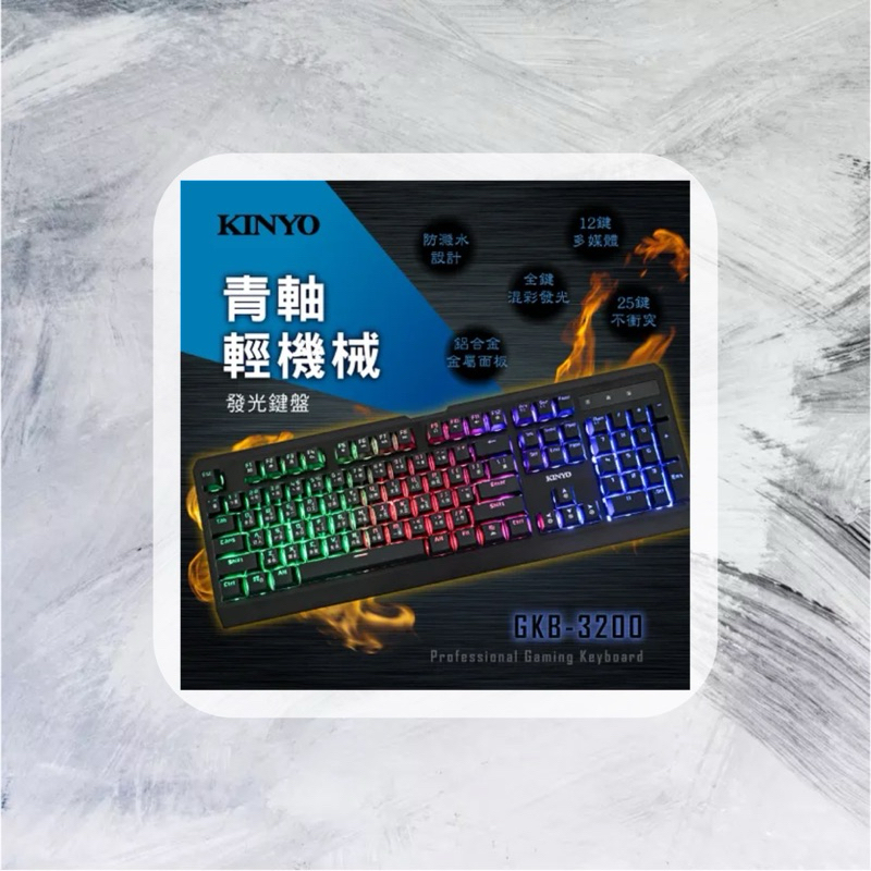 【放羊的羊】KINYO青軸輕機械發光鍵盤 GKB-3200 | 蝦皮購物