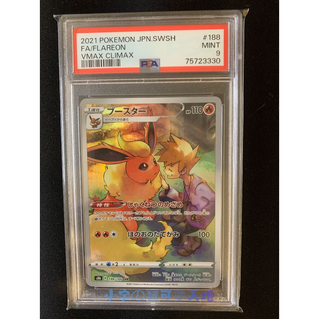 火伊布 ブースター CHR 日版寶可夢PTCG PSA鑑定卡 PSA10 小宇の寶可夢天地 | 蝦皮購物