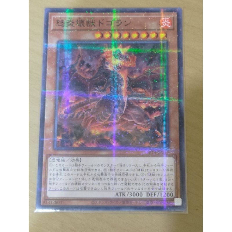 SR14-JP014 怒炎壞獸 多哥蘭 (普鑽) (A3) | 蝦皮購物