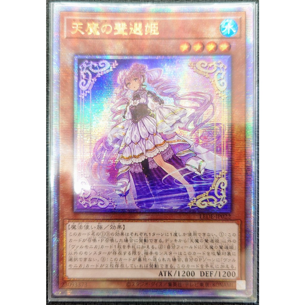 【YU-GI-OH!】遊戲王 LEDE-JP022 聖邪璃琴 天魔的聲選姬《 25th 金鑽／銀鑽／稜鑽》現貨 | 蝦皮購物