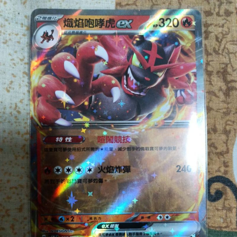 ptcg 寶可夢 中文版 狂野之力 異度審判 熾焰咆哮虎 ex rr 022/071 | 蝦皮購物