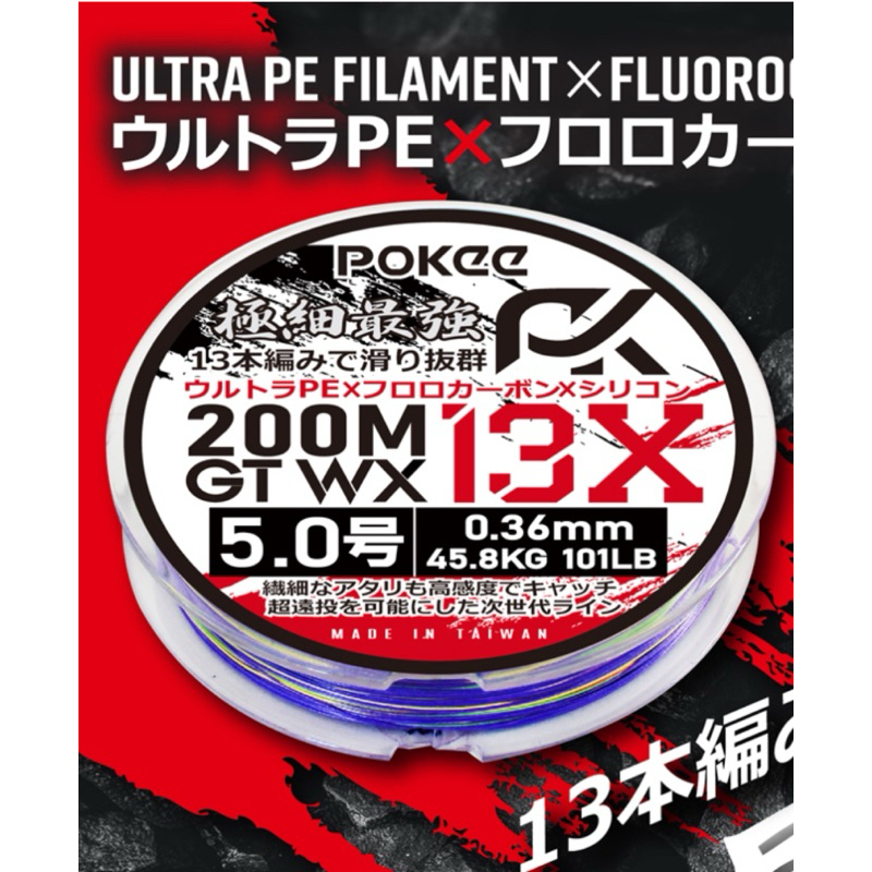 拚了 Pokee 極細最強PE 線 PK-13XPK-13X(200M) | 蝦皮購物