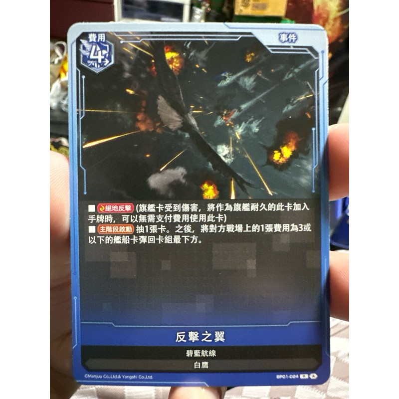 貓貓卡舖，現貨 碧藍戰卡 BP01-024 R 反擊之翼 碧藍航線 單卡 卡牌 遊戲 事件 藍色 收藏卡 | 蝦皮購物