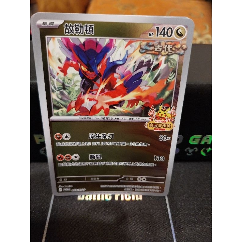 寶可夢 PTCG PROMO G/079 故勒頓 2024新春版 | 蝦皮購物