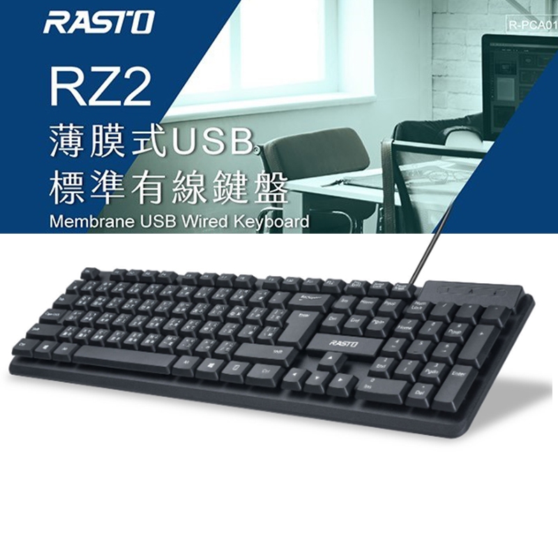RASTO RZ2 薄膜式USB標準有線鍵盤 鍵盤 USB鍵盤 有線鍵盤 | 蝦皮購物