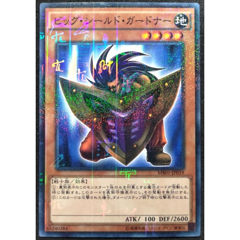[貓先生の店] 遊戲王 MB01-JP019 大盾守護者 (古文鑽) | 蝦皮購物