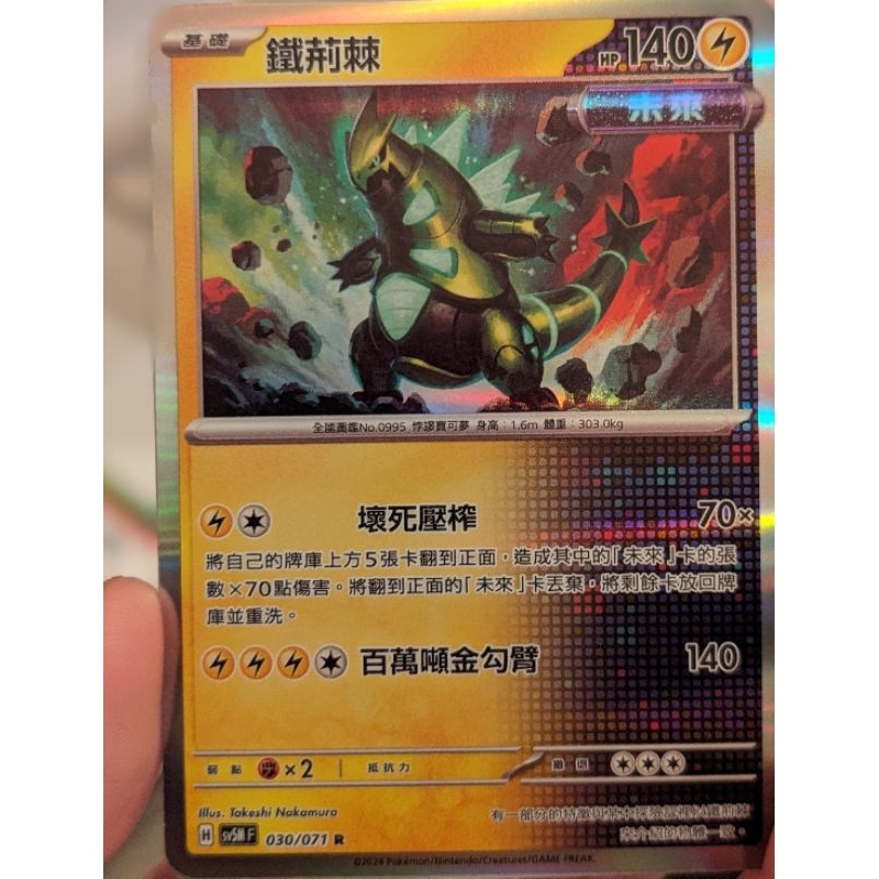 鐵荊棘 寶可夢ptcg-030/071R | 蝦皮購物