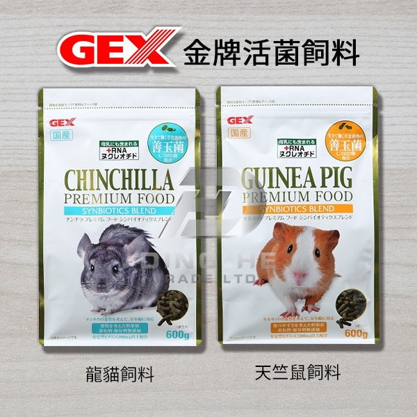 《附發票》【米索小舖】日本GEX C3102 活菌天竺鼠飼料 龍貓飼料 金牌飼料 小寵飼料 600G/包 | 蝦皮購物