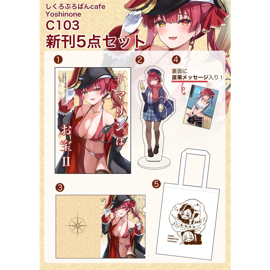 【黑夢代購】(現貨)同人誌 C103 Hololive マリンはお宝Ⅱ 套組 | 蝦皮購物