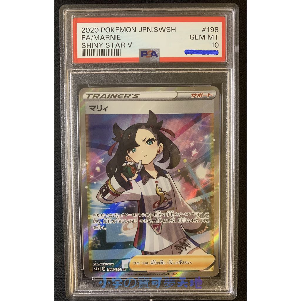 瑪俐 マリィ SR 日版寶可夢PTCG PSA10 小宇の寶可夢天地 | 蝦皮購物