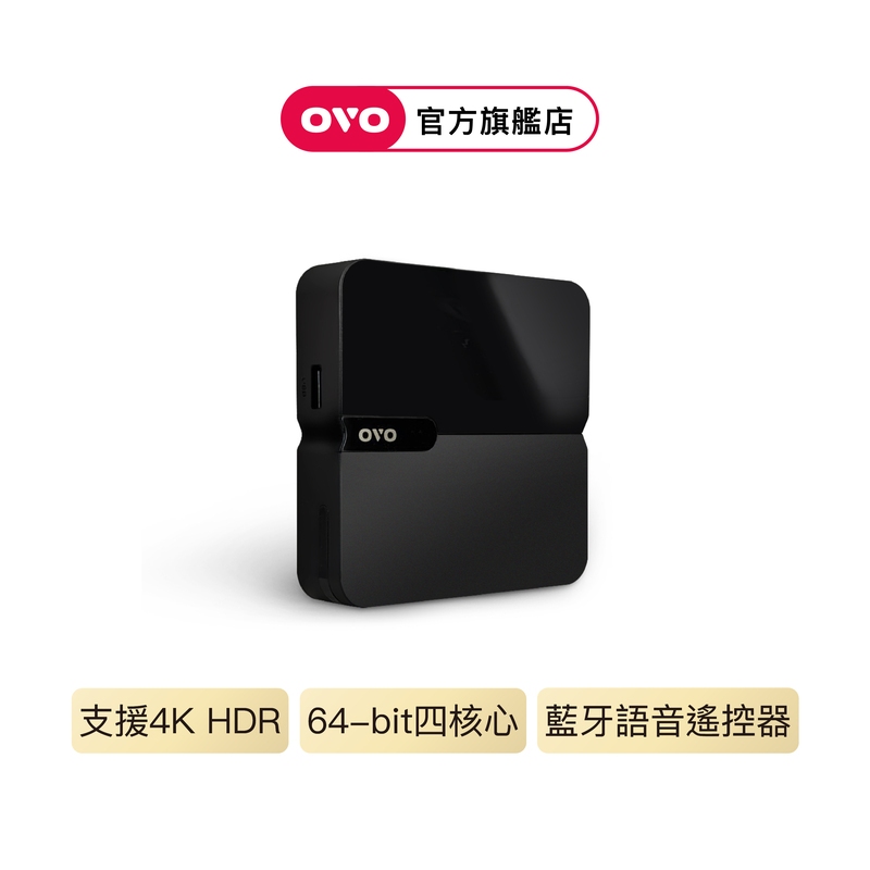 【OVO】4K HDR智慧電視盒 B9S(網路 智慧 數位 正版合法第四台/台灣研發)(下單隔天出貨) | 蝦皮購物