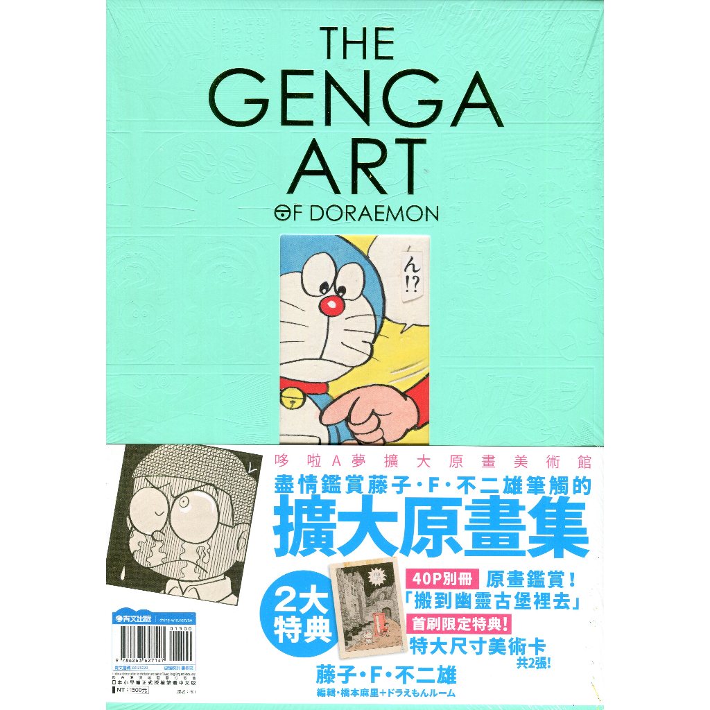 青文《THE GENGA ART OF DORAEMON 哆啦A夢擴大原畫美術館》 【東京卡通漫畫專賣店】 | 蝦皮購物