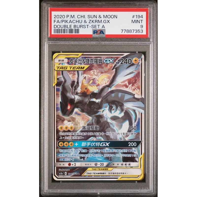 ptcg psa9 皮卡丘&捷克羅姆 皮捷tt sr 異圖 鑑定卡 | 蝦皮購物