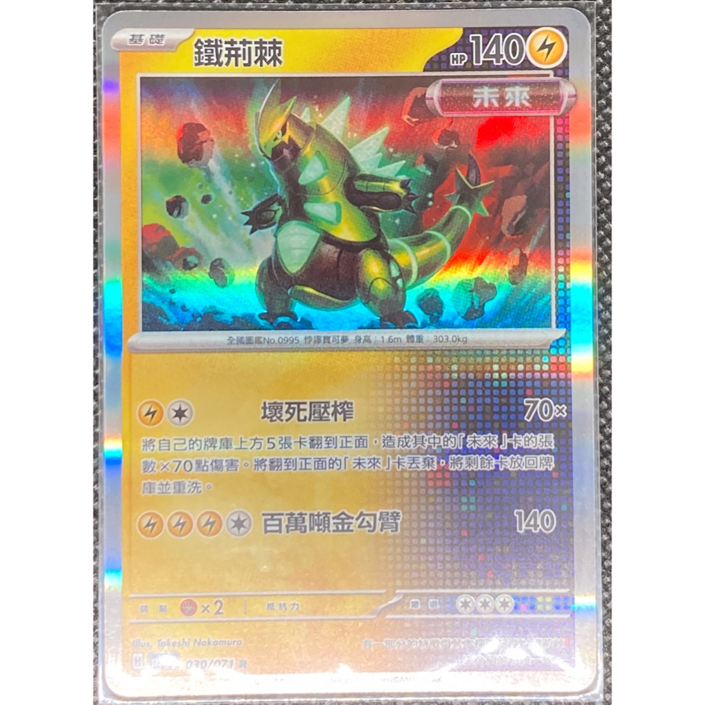 ptcg卡片-鐵荊棘(sv5MF-030/071 R)(sv8af-055/187)不挑號 | 蝦皮購物